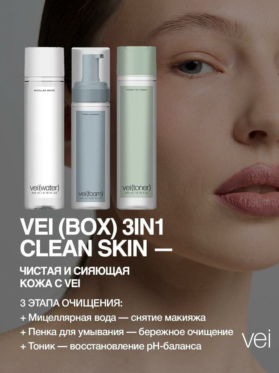 Vei Подарочный набор уходовой косметики для умывания 3в1: пенка для умывания, увлажняющий тоник, мицеллярная вода