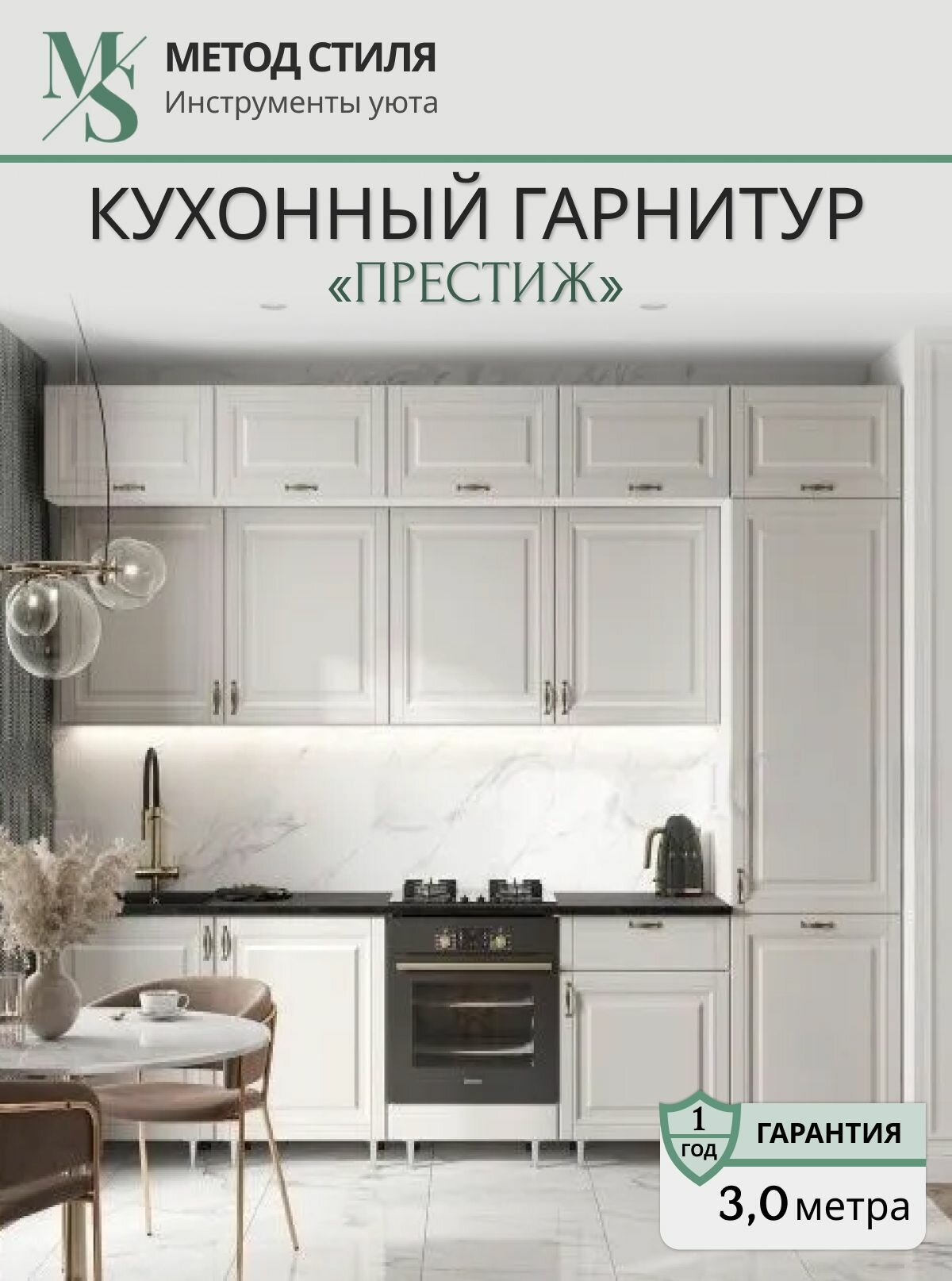 Кухонный гарнитур престиж 3,0м (Браш Лайт Грей/Кастилло) фасад МДФ
