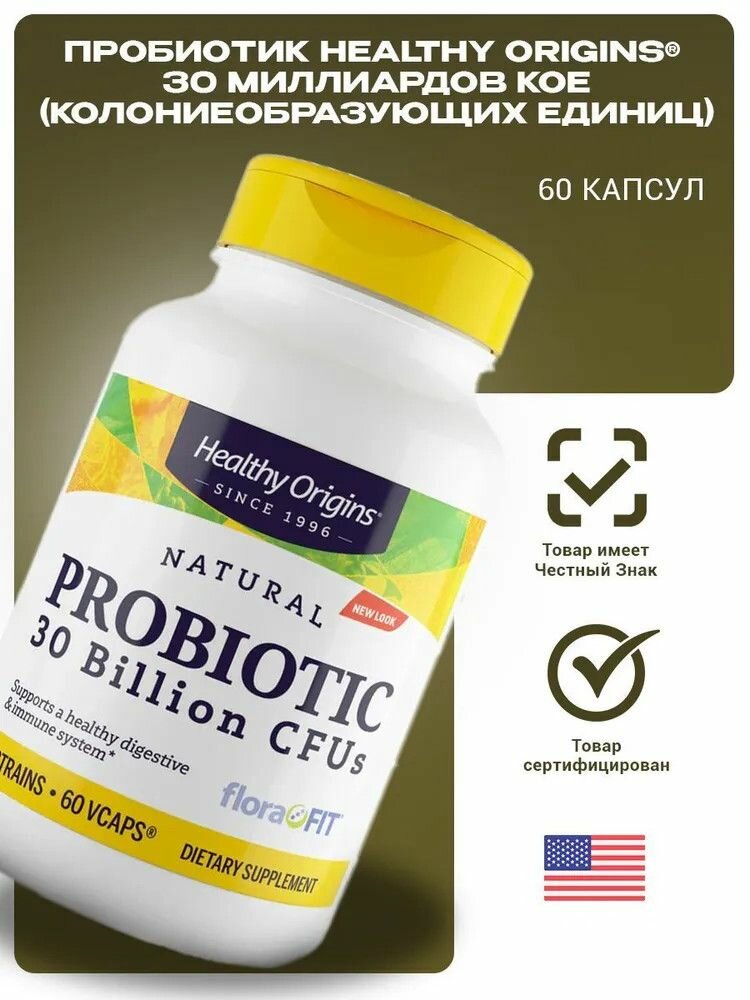 Healthy Origins SBO Probiotic 60 caps