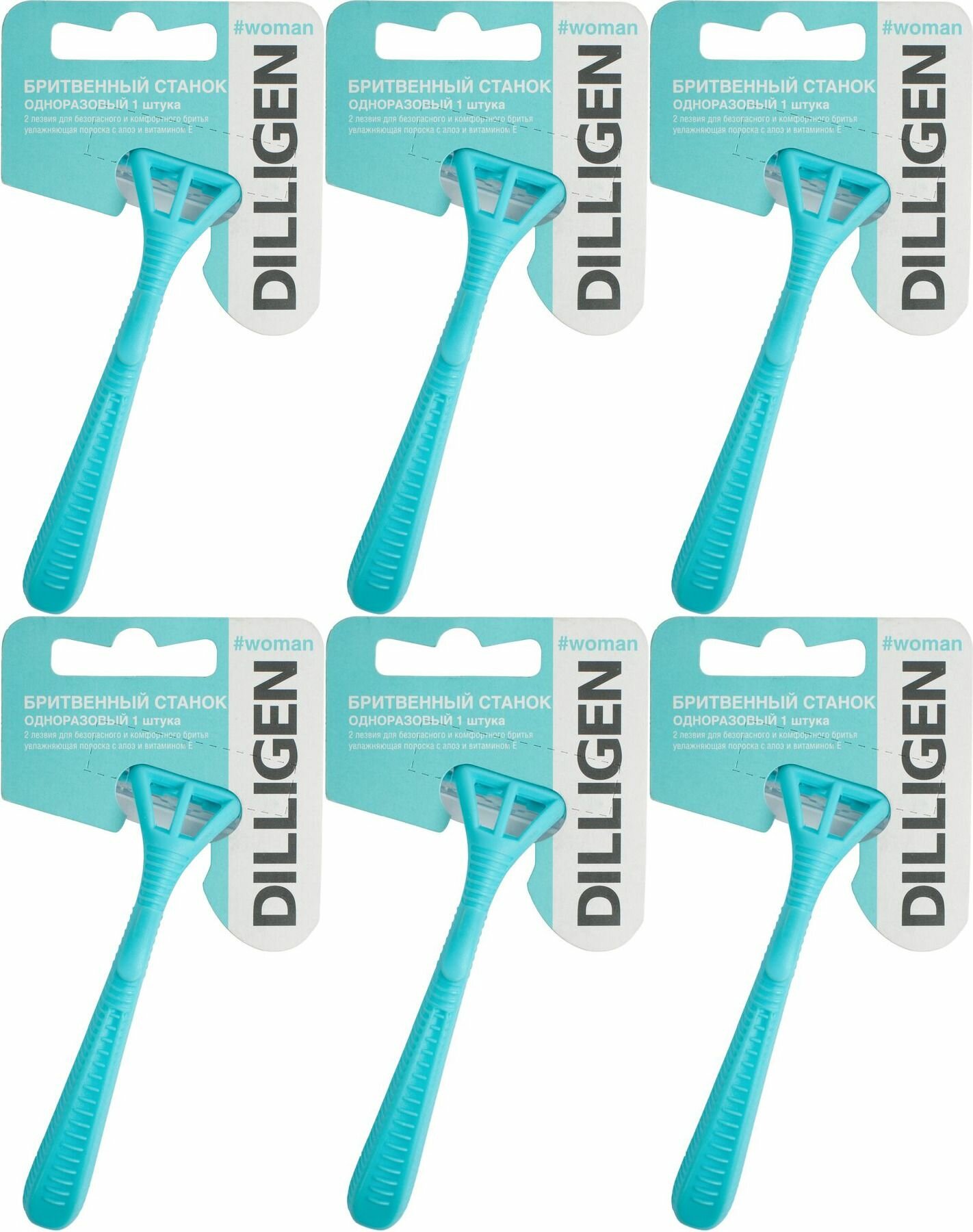 DILLIGEN Станок для бритья, 2 лезвия, 6 шт