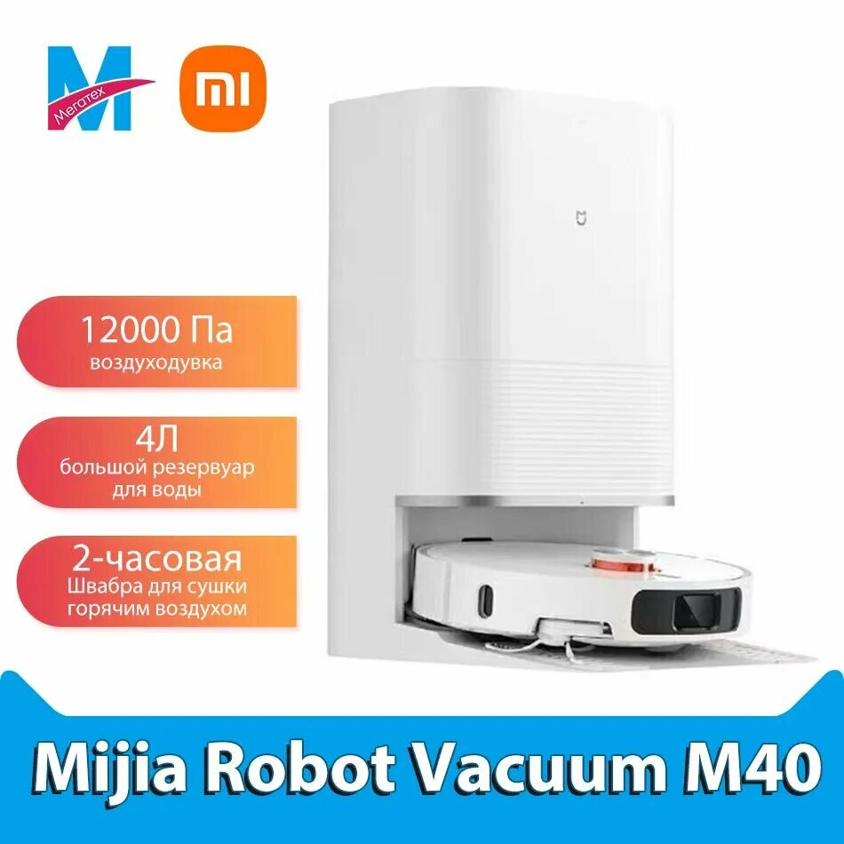 Xiaomi Робот-пылесос Mijia Omni Infinite Robot Vacuum M40, Модель D110CN, воздуходувка 12000 Па, Самоочищающаяся для стрижки волос С пустым воздуховодом Домашняя машина для удаления грязи, белый, прозрачный