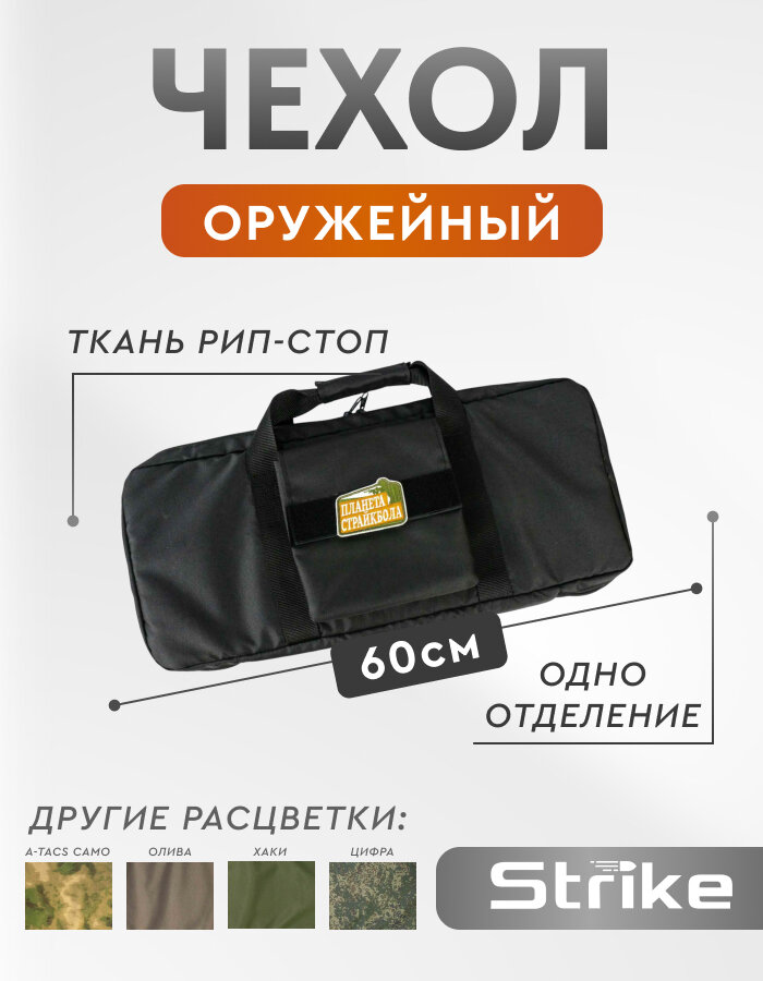Чехол для ружья 60 см, Strike Боец, черный
