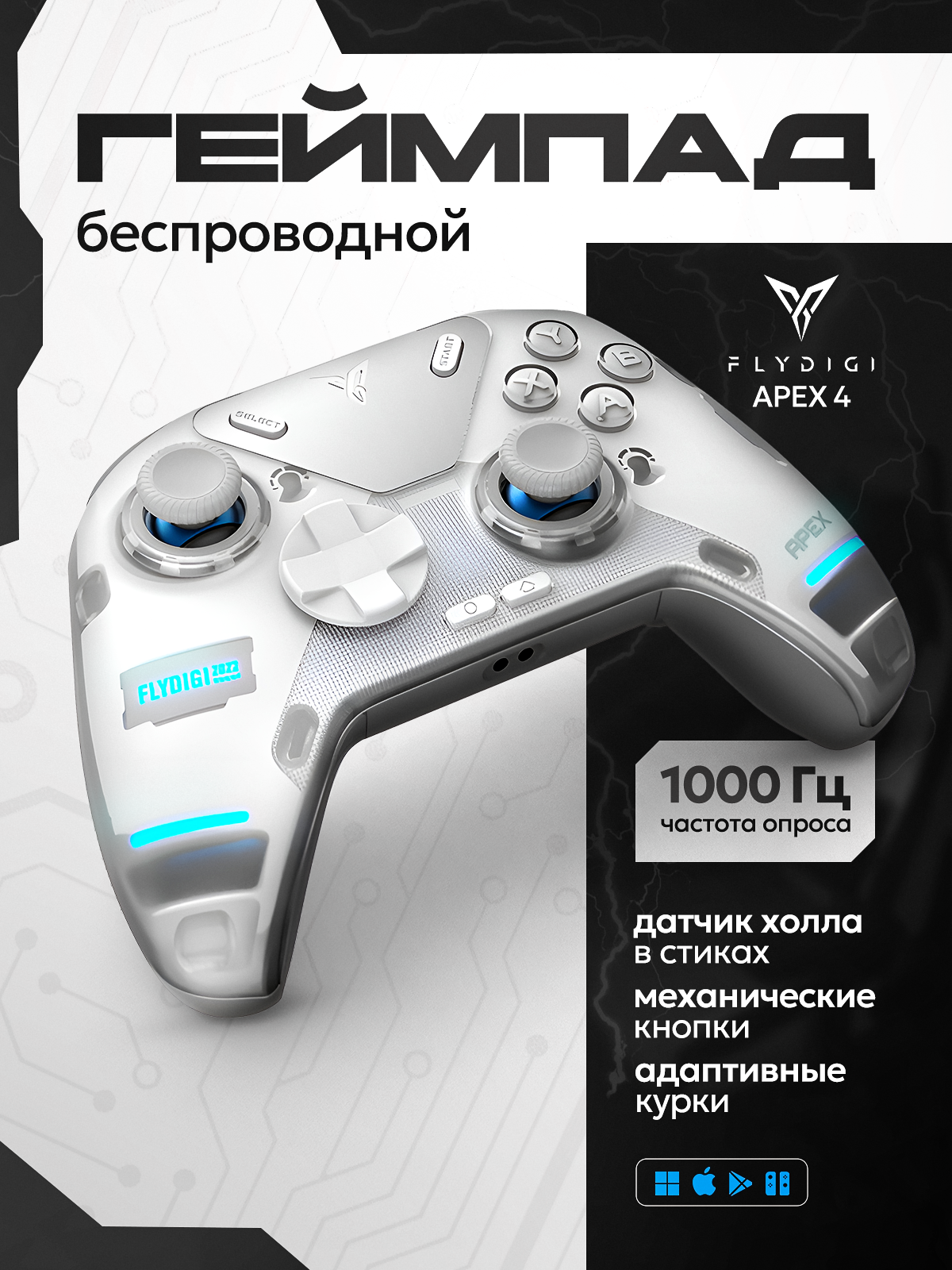Беспроводной джойстик Flydigi APEX 4 геймпад для пк, игровой приставки, телефона Android, iOS, Nintendo Switch