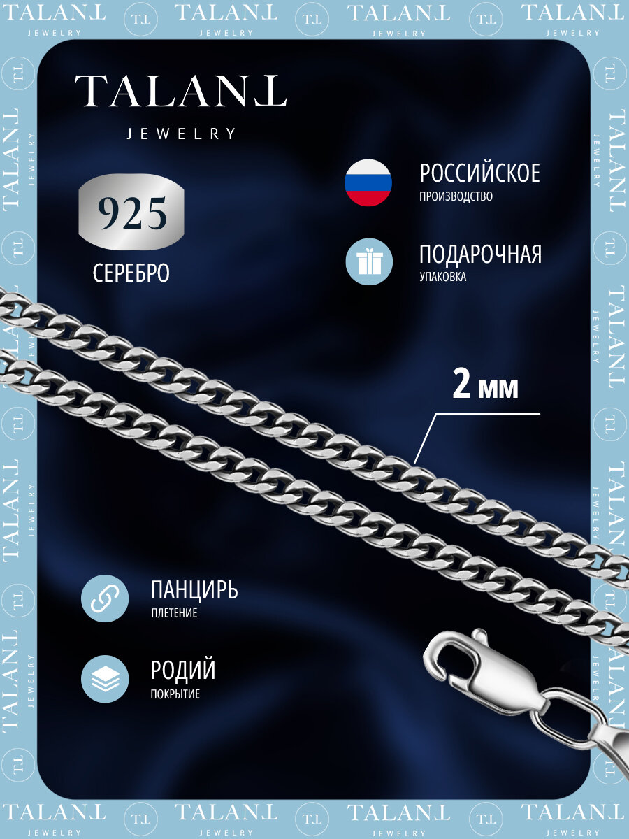 Цепь серебро, 925 проба, родирование