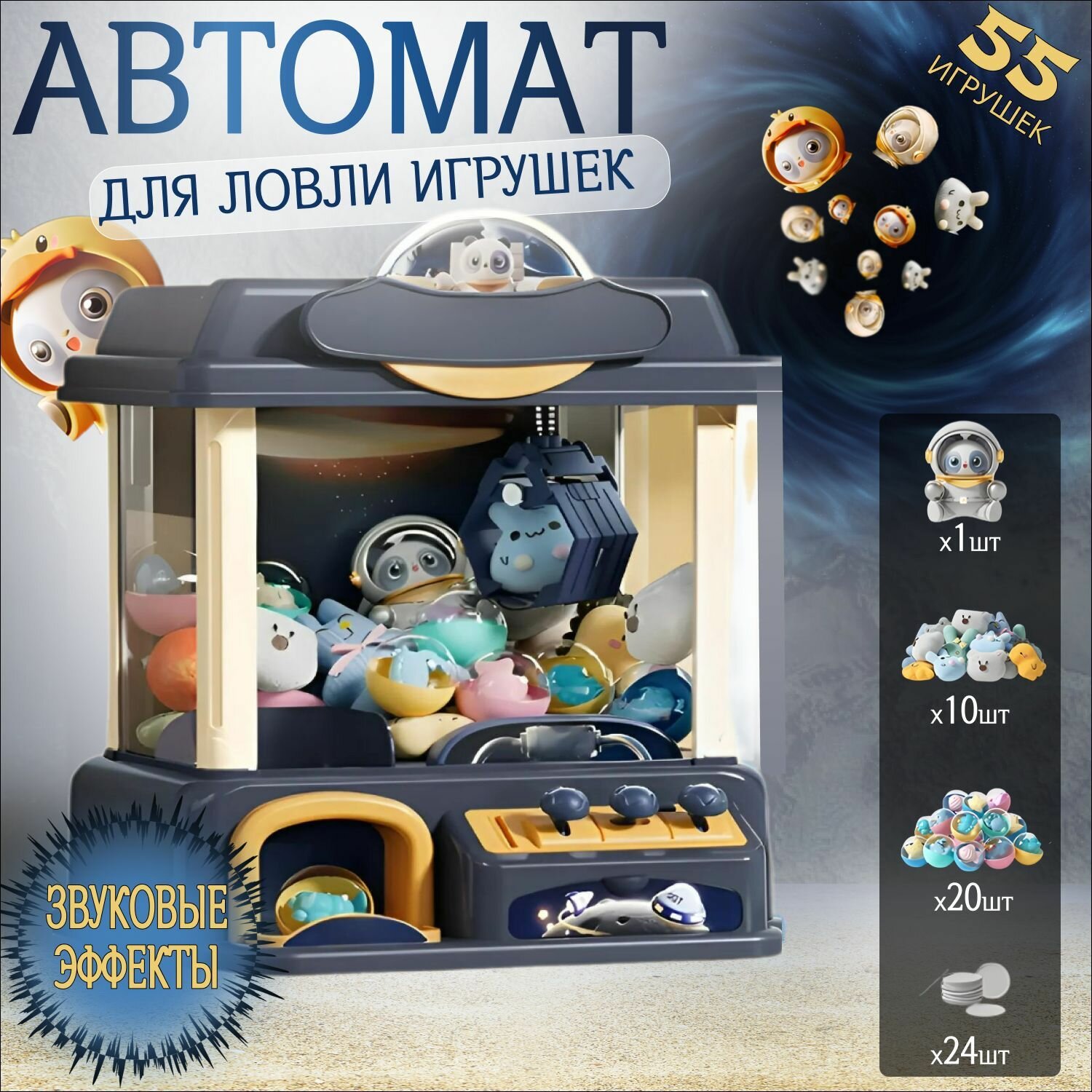 Игровой автомат хватайка с игрушками, аппарат для ловли игрушек