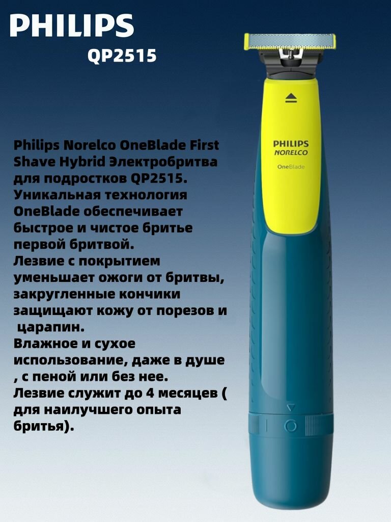 Philips OneBlade QP2515 - Триммер для бороды и бритья, синий/желтый - Уход за собой, стиль и комфорт