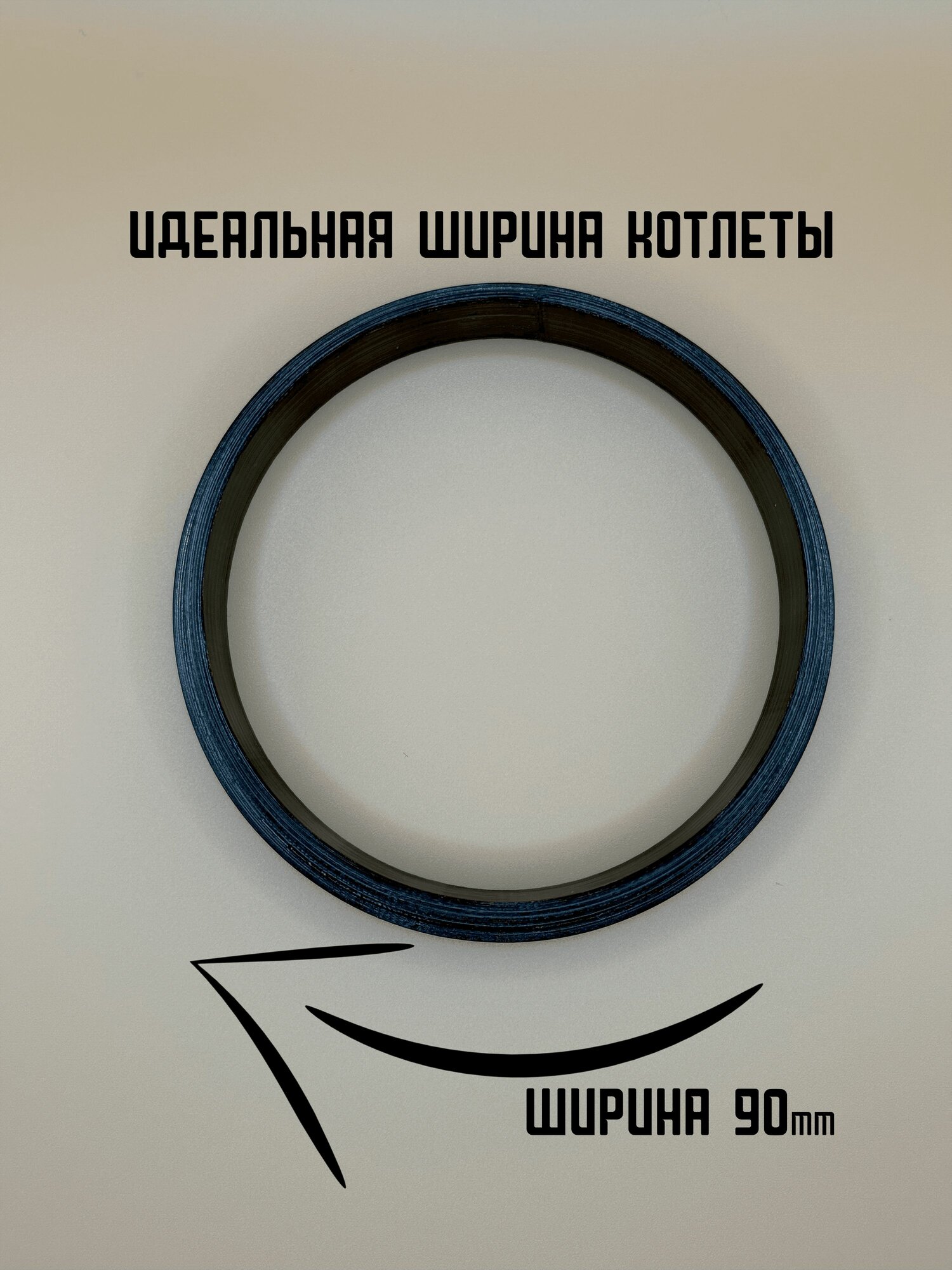 Форма для котлет и бургеров, PET-G, FDM-печать, диаметр 9 см, длина 10 см — фото 1