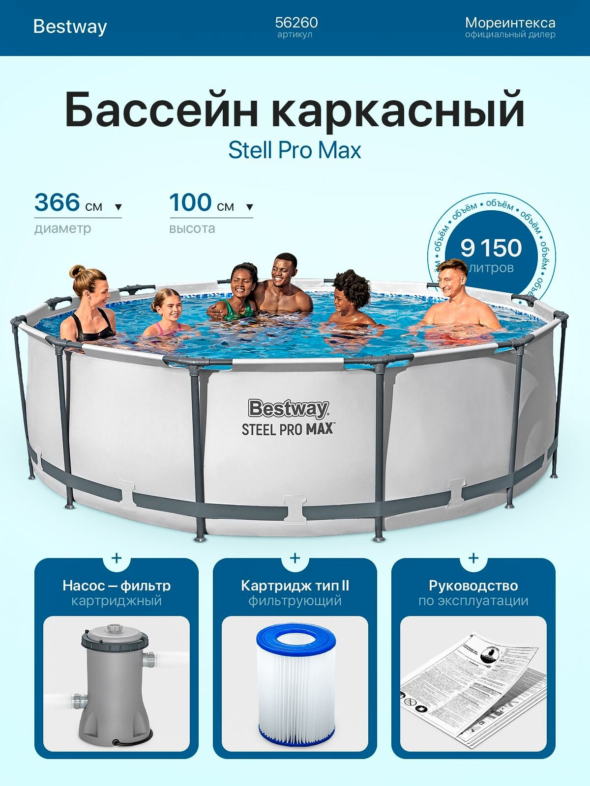 Каркасный бассейн Steel Pro Max 366х100см, 9150л, фил.-насос 2006л/ч 56260