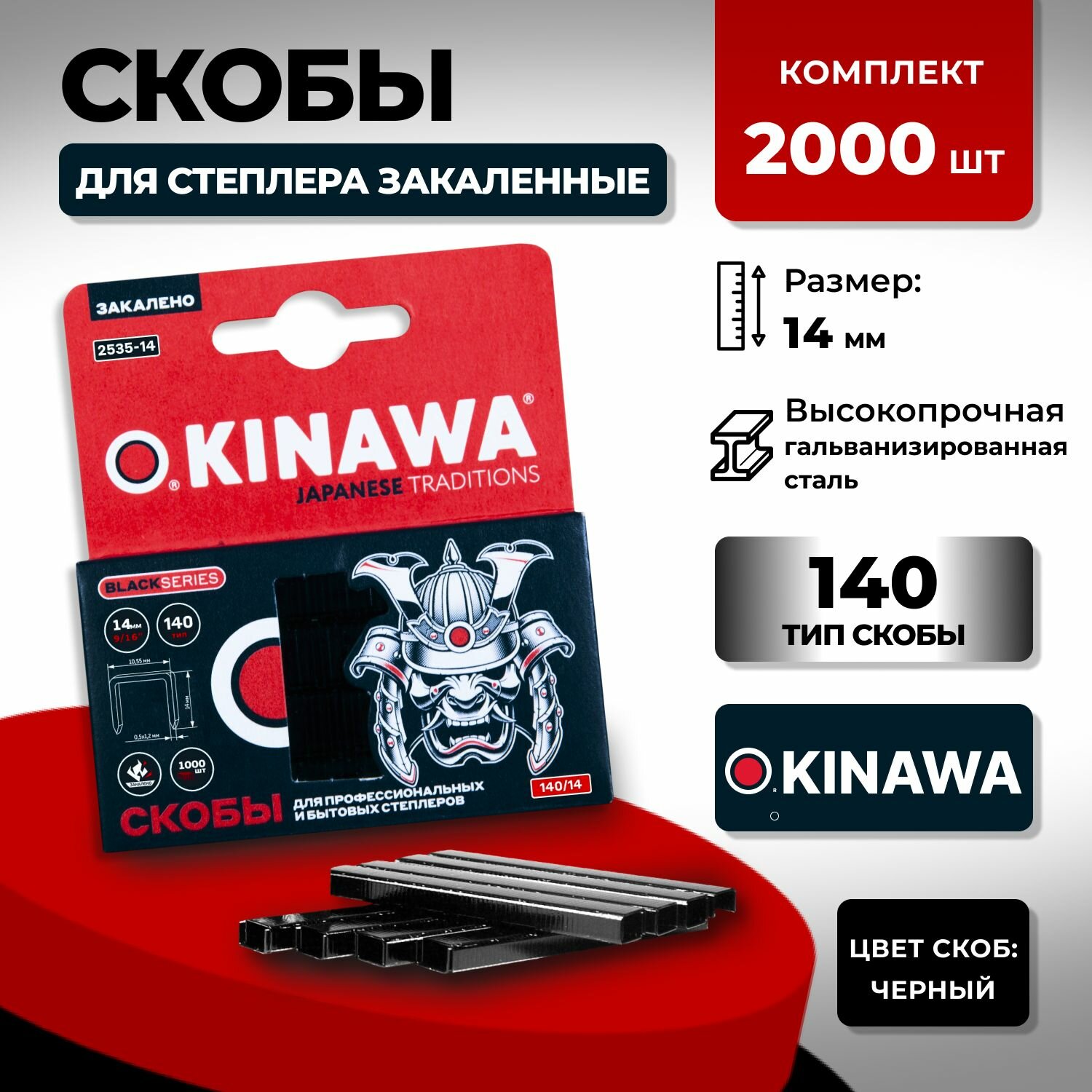 Скобы 14 мм тип 140 2000 шт для профессиональных и бытовых мебельных степлеров OKINAWA