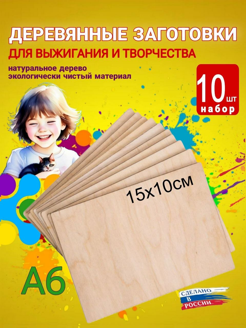 Набор досок из фанеры, для выжигания, выпиливания, творчества, рисования, лепки.