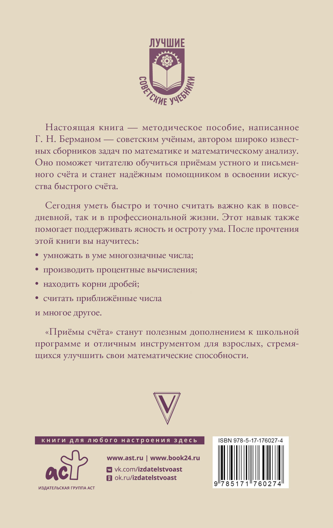 Приёмы счёта — фото 1