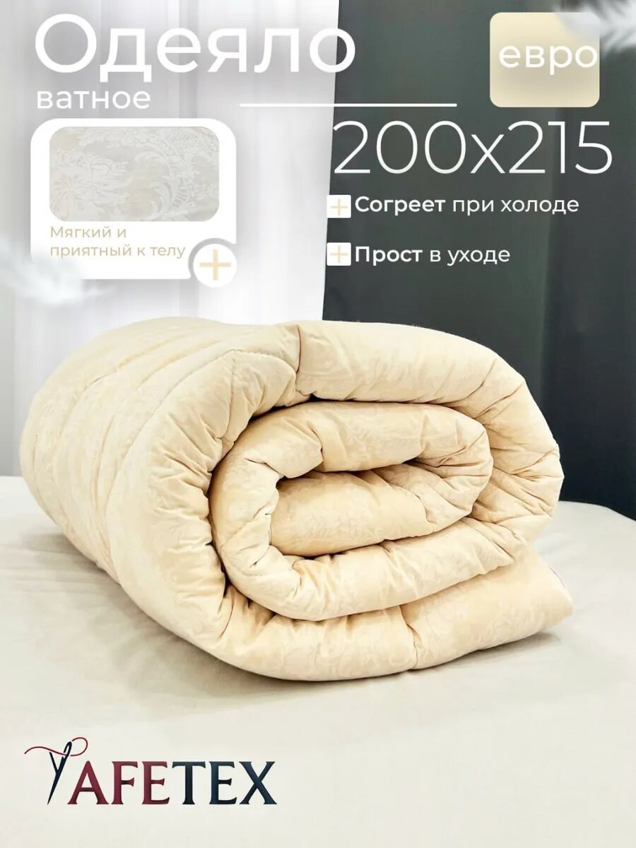 Одеяло ватное 200x215 см от бренда YAFETEX гипоаллергенное евро мини