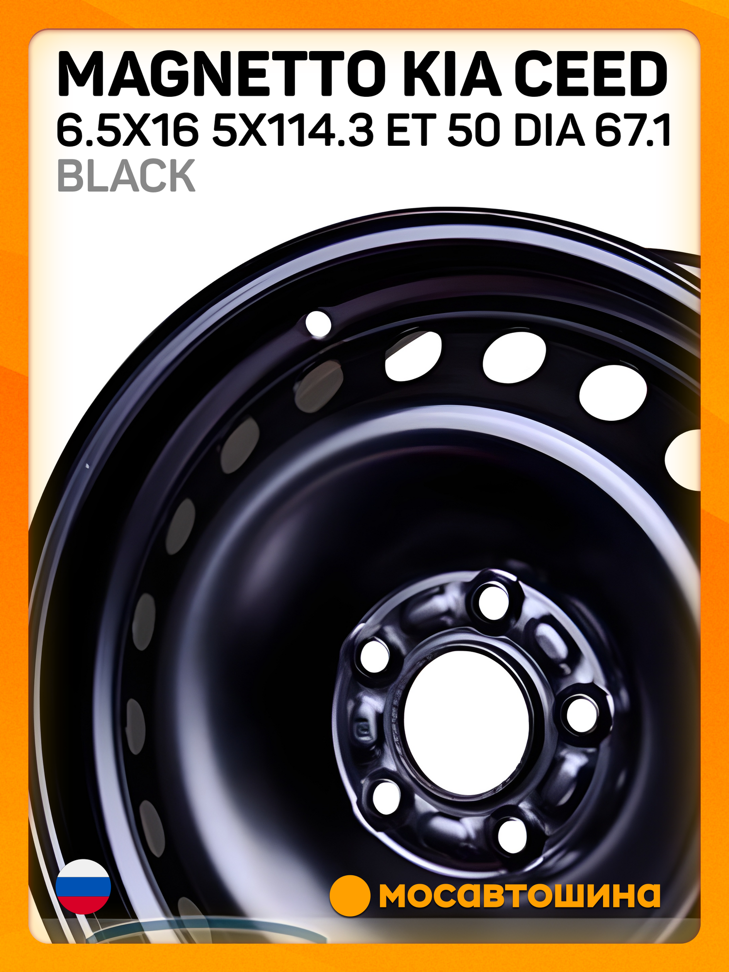 Автомобильные диски Magnetto Kia Ceed 6.5x16 5x114.3 ET 50 Dia 67.1 black