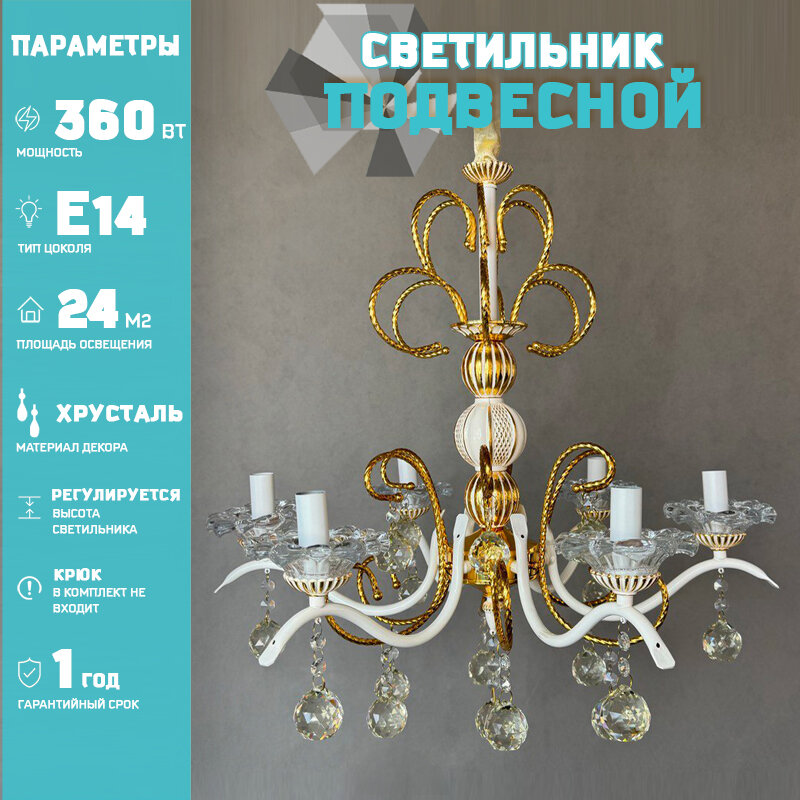 Люстра Лас Светас CARMEN 4556/6 GD