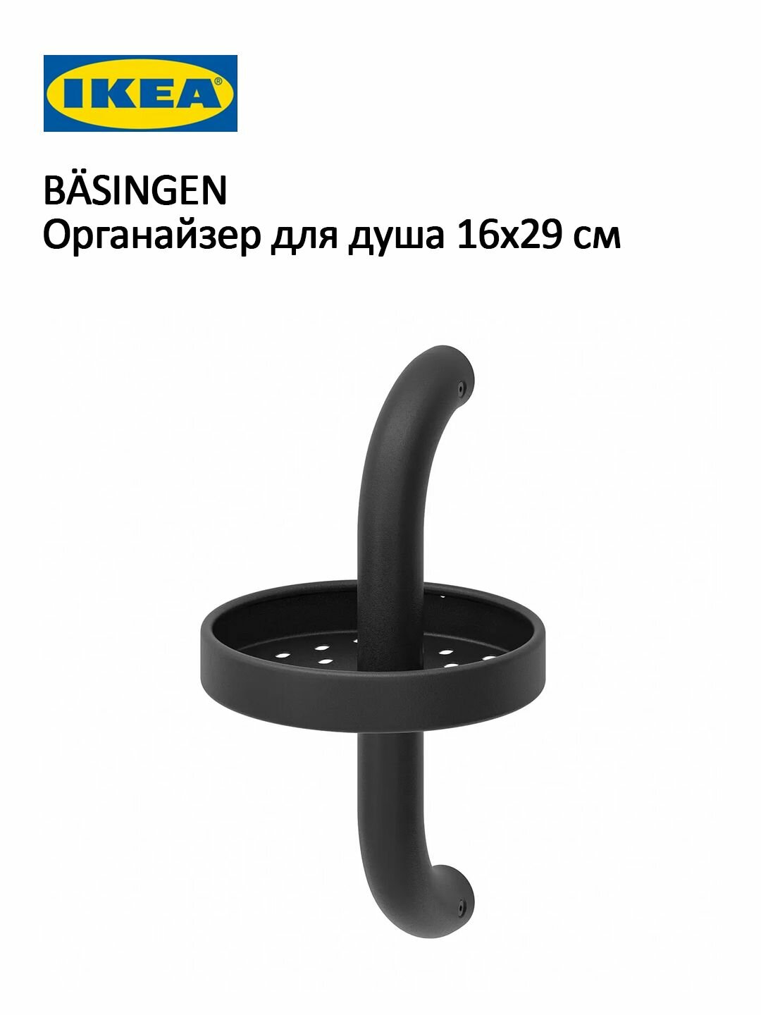 IKEA Держатель для ванной комнаты, 1 шт