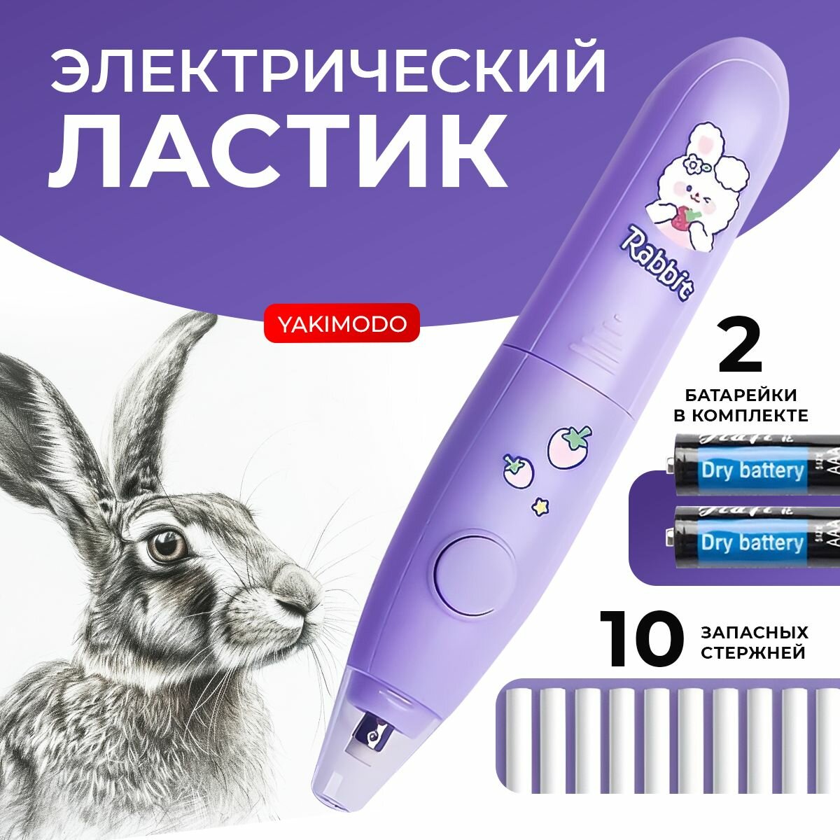 Ластик