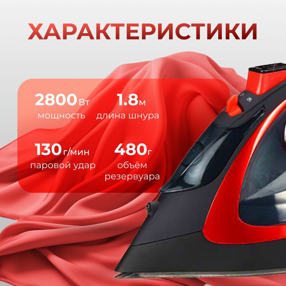 Утюг для одежды с отпаривателем, 2410Вт, керамическое покрытие, резервуар 480 мл