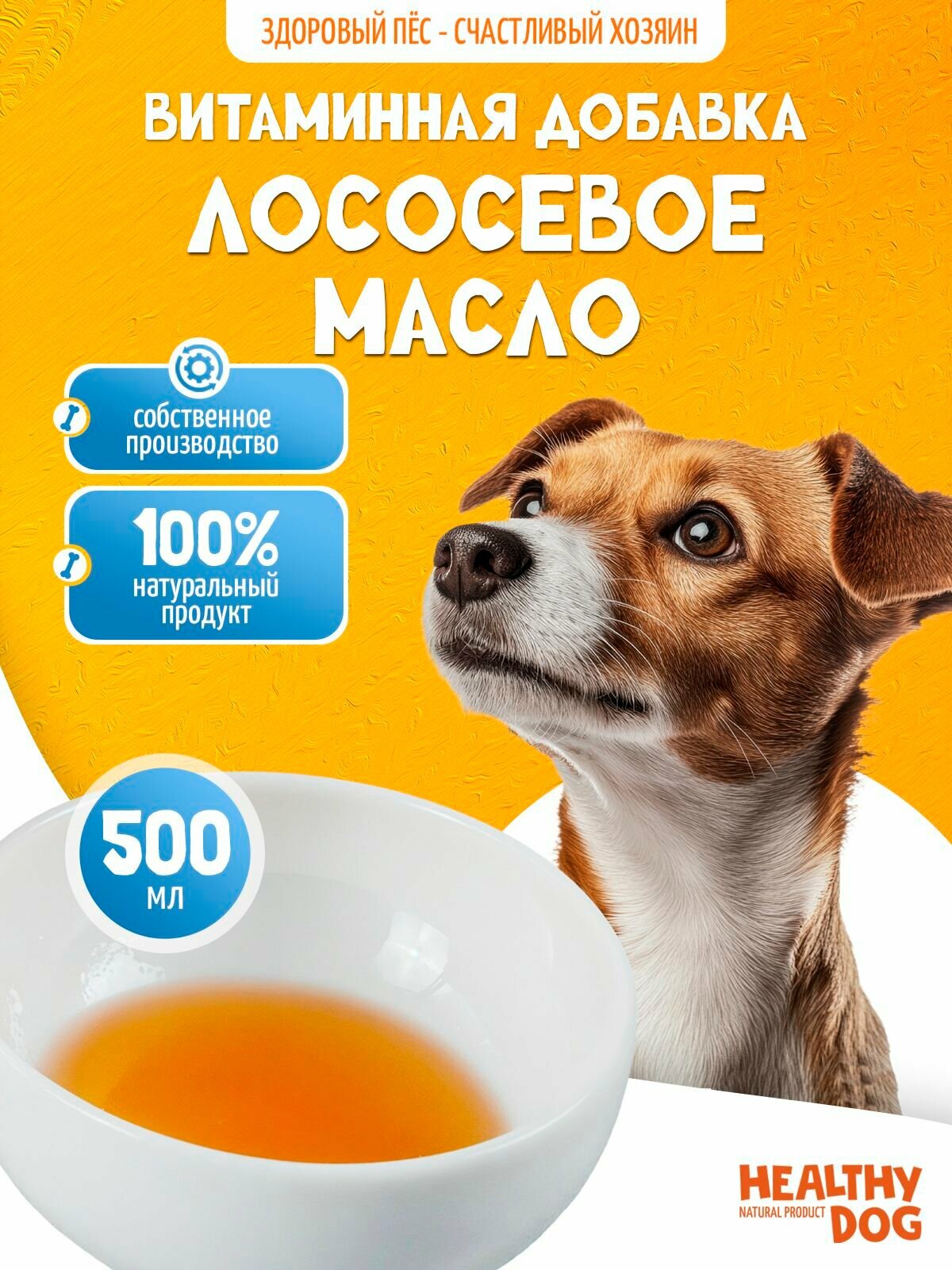 Лососевое масло для собак 500 мл