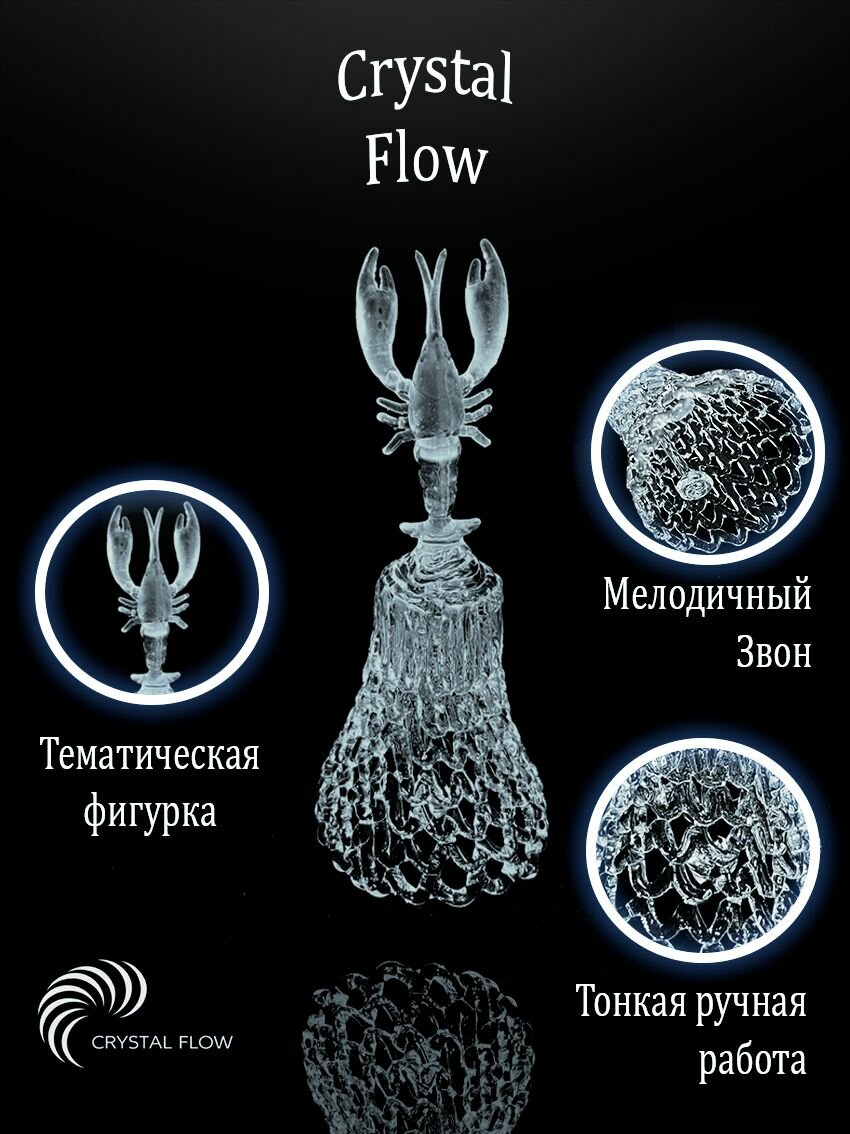 Колокольчик Хрустальный знак зодиака "Рак" Матовый
