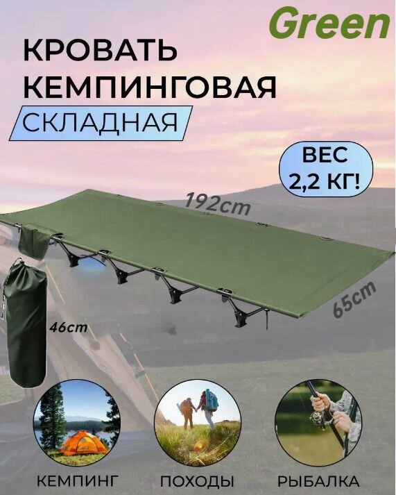 Раскладушка туристическая, кровать односпальная складная кемпинговая походная Naturehike XJC05, 190x65x15см, зеленый