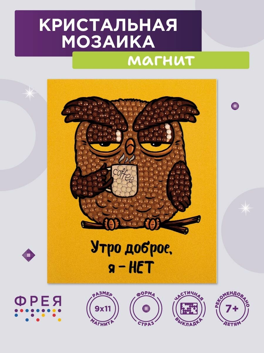 Алмазная (кристальная) мозаика "фрея" ALVM-103 магнит "Сердитый филин" 9 х 11 см