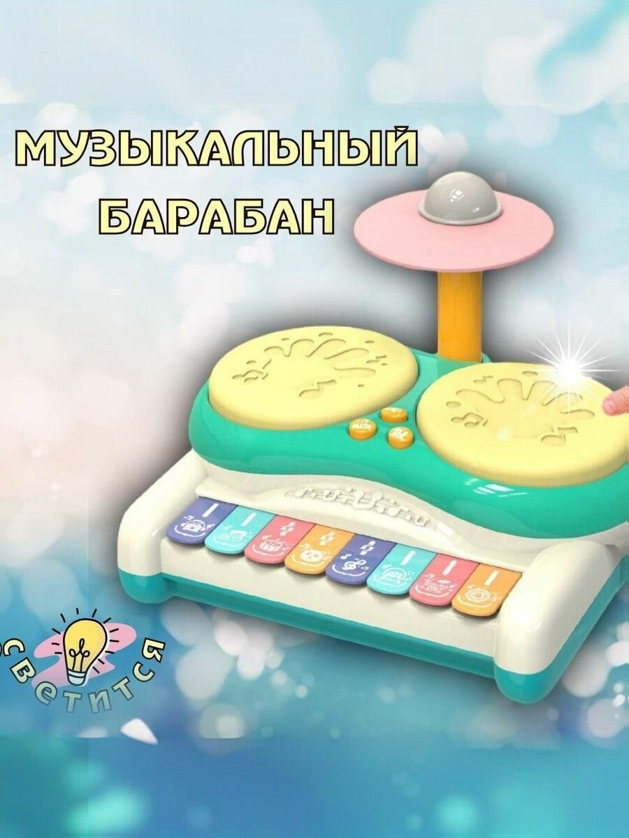 Детский музыкальный барабан с пианино и подсветкой