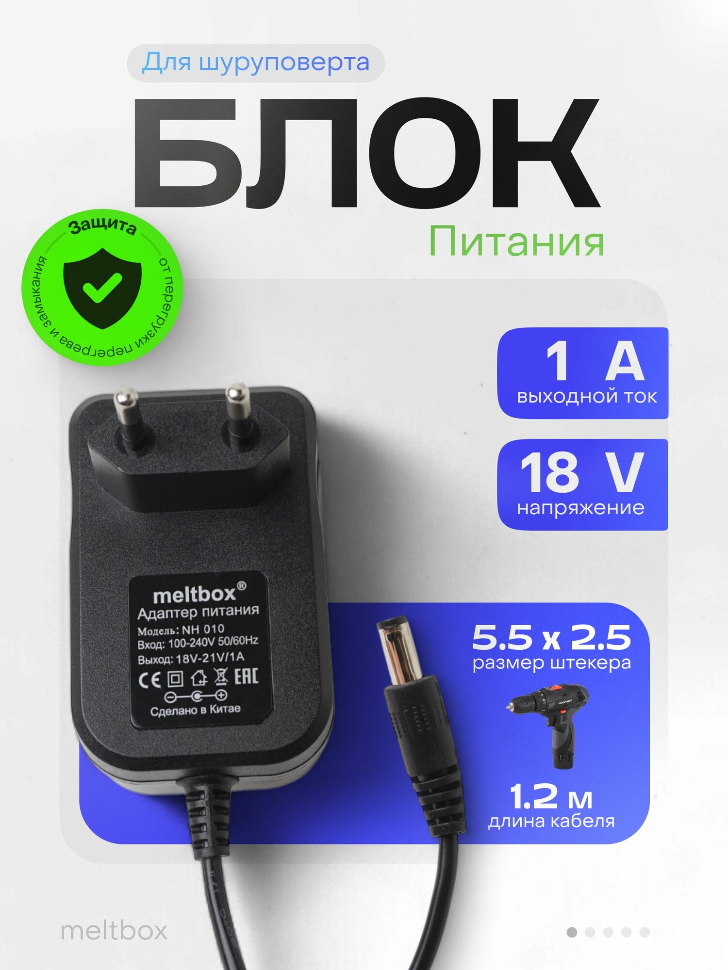 Блок питания 18V/1A для шуруповерта, лобзика, электропилы штекер 5.5х2.5 мм