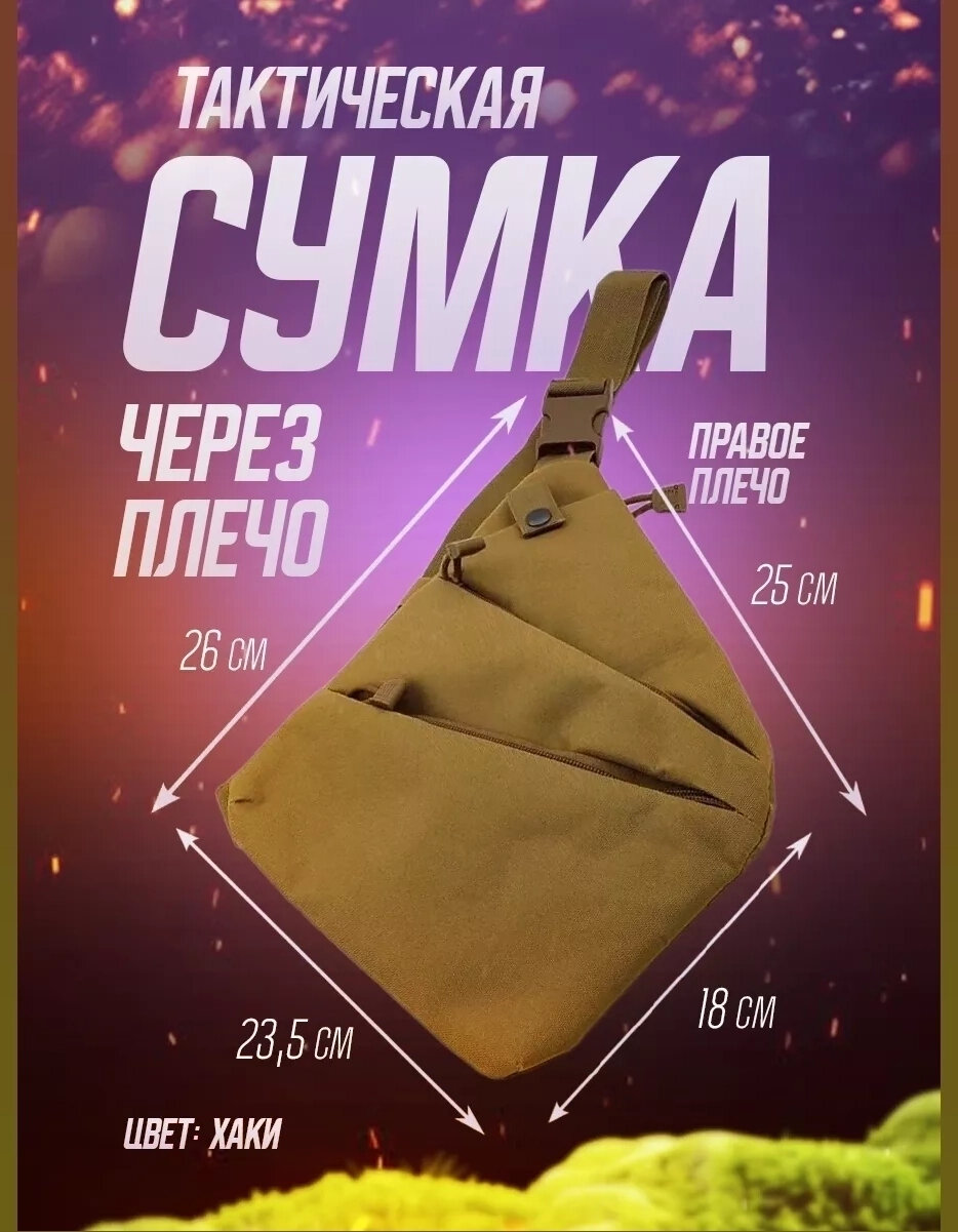 Сумка кросс-боди