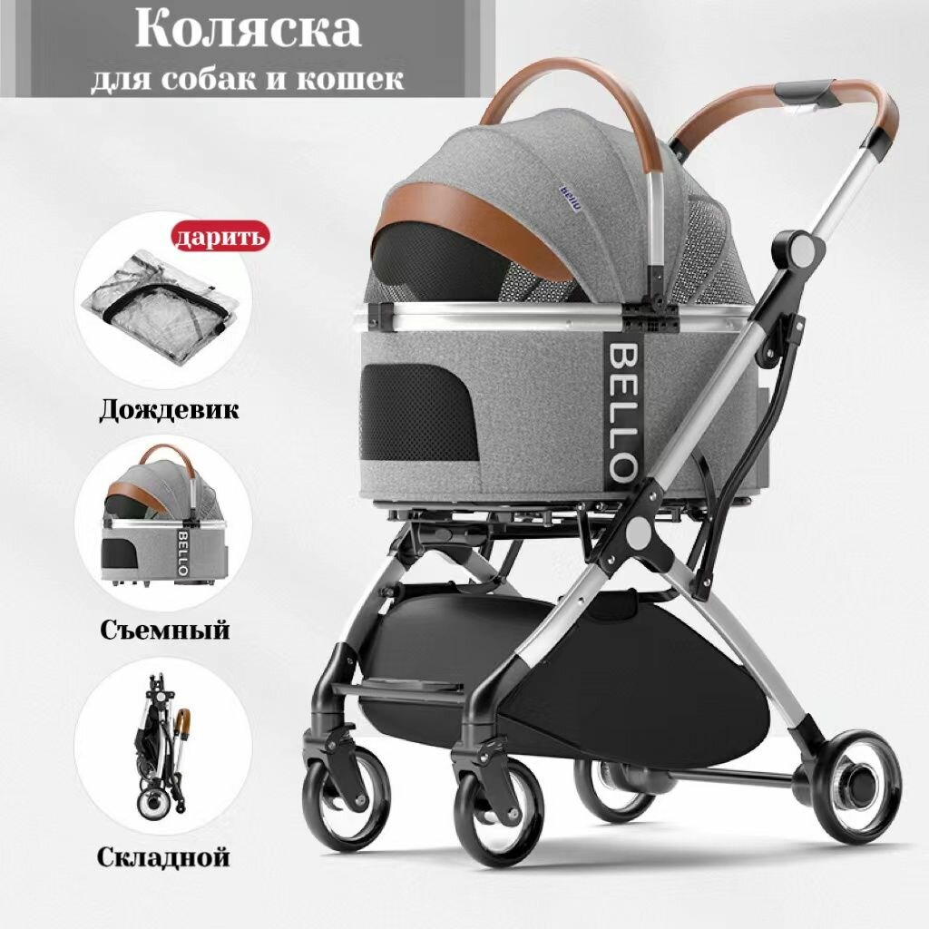 (Бесплатный дождевик) Коляска прогулочная для собак и кошек Bello, нагрузка до 15 кг, складной, съемный, серый -lj
