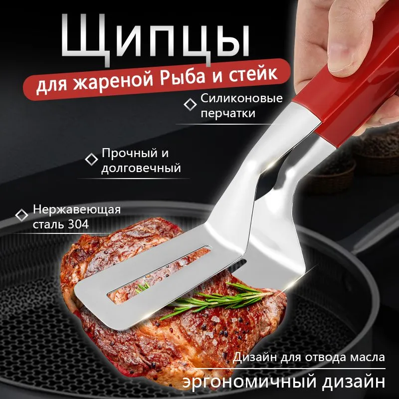 Лопатка-щипцы для барбекю, рыбы, стейка, 26х3х7 см, силиконовые теплоизоляционные ручки и нержавеющая сталь, 1 предмет