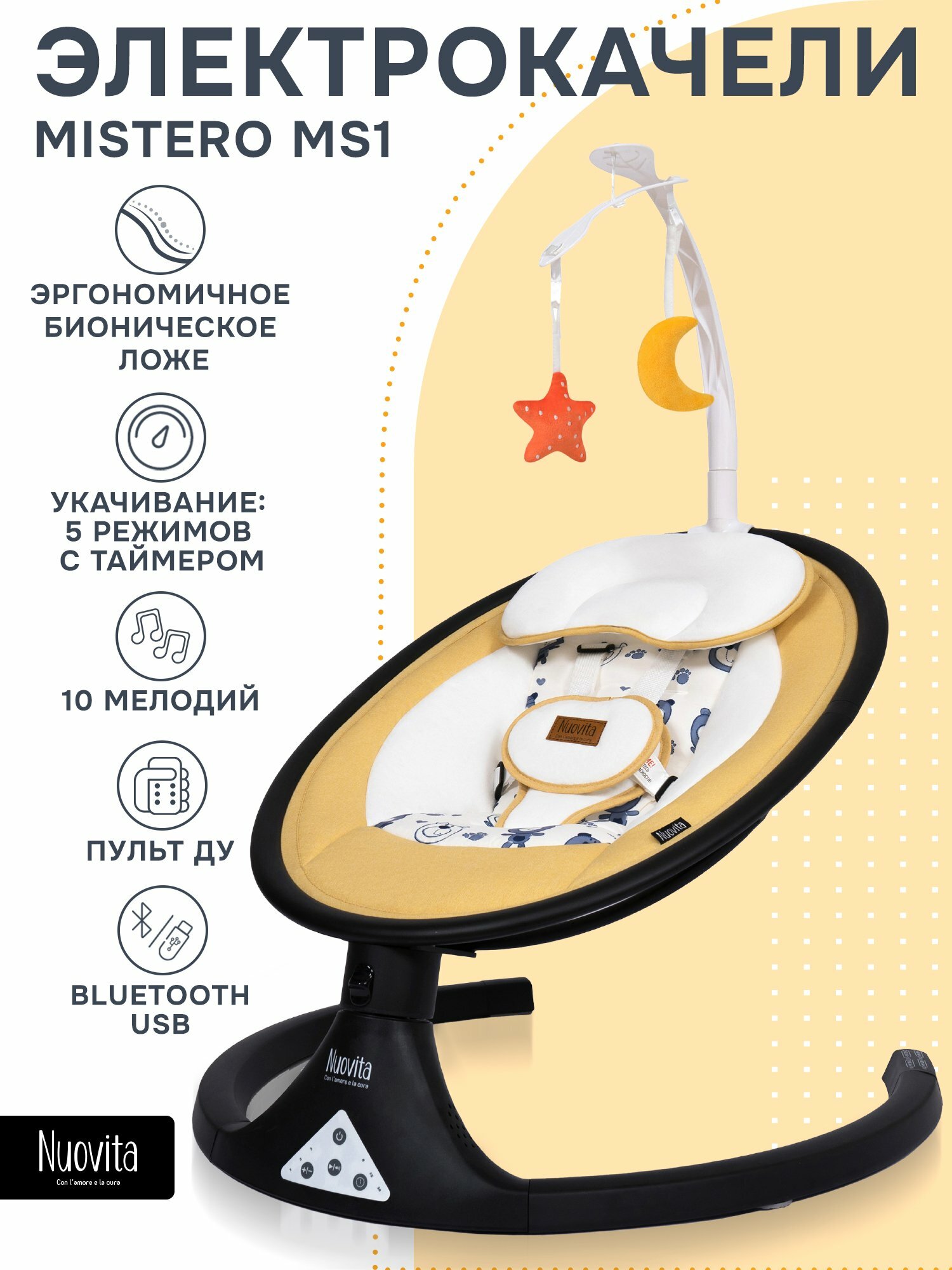 Электрокачели для новорожденных Nuovita Mistero MS1 (Желтый, Черный)