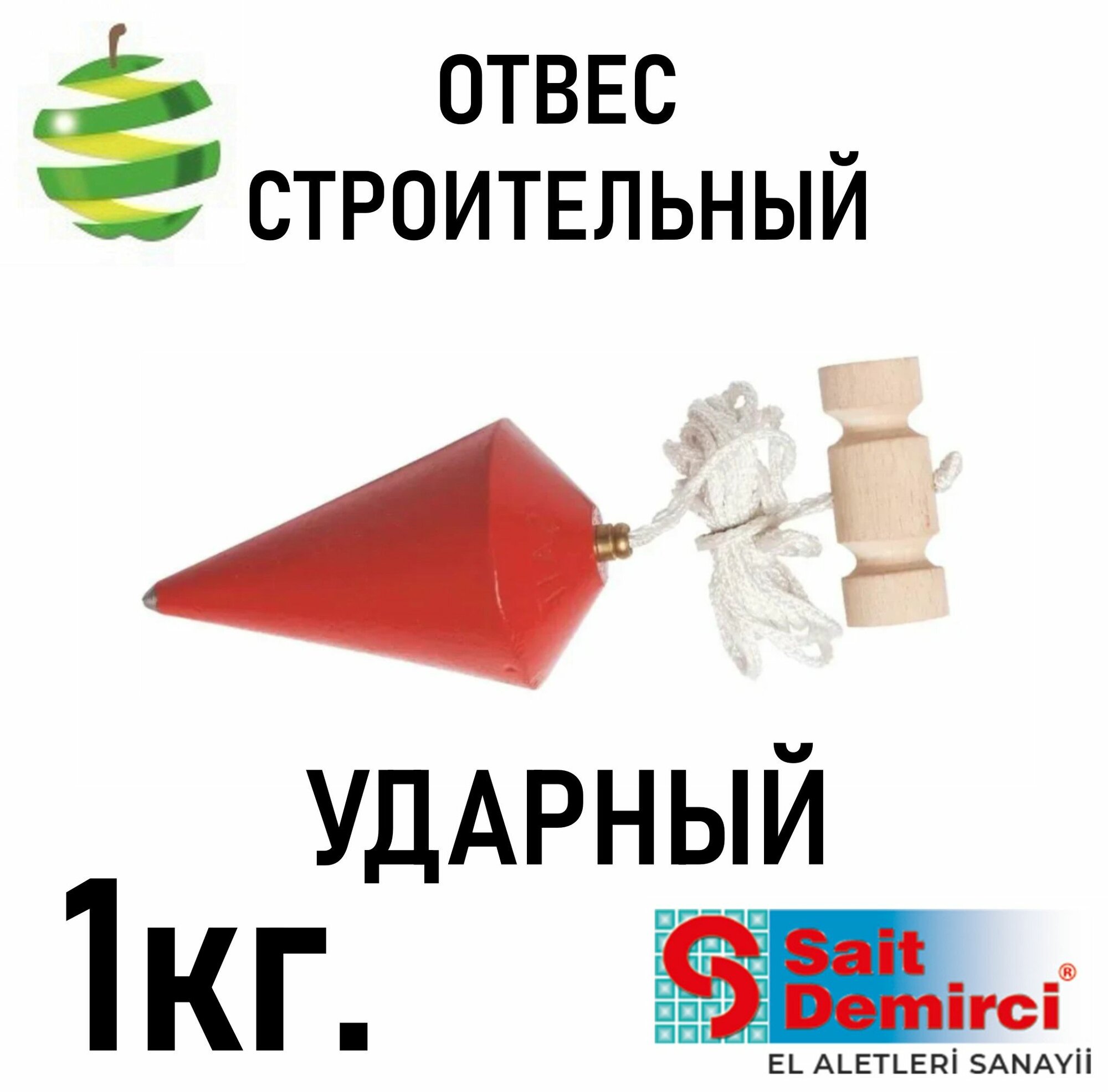 Отвес строительный Sait Demirci 1000гр. с держателем 120 см.