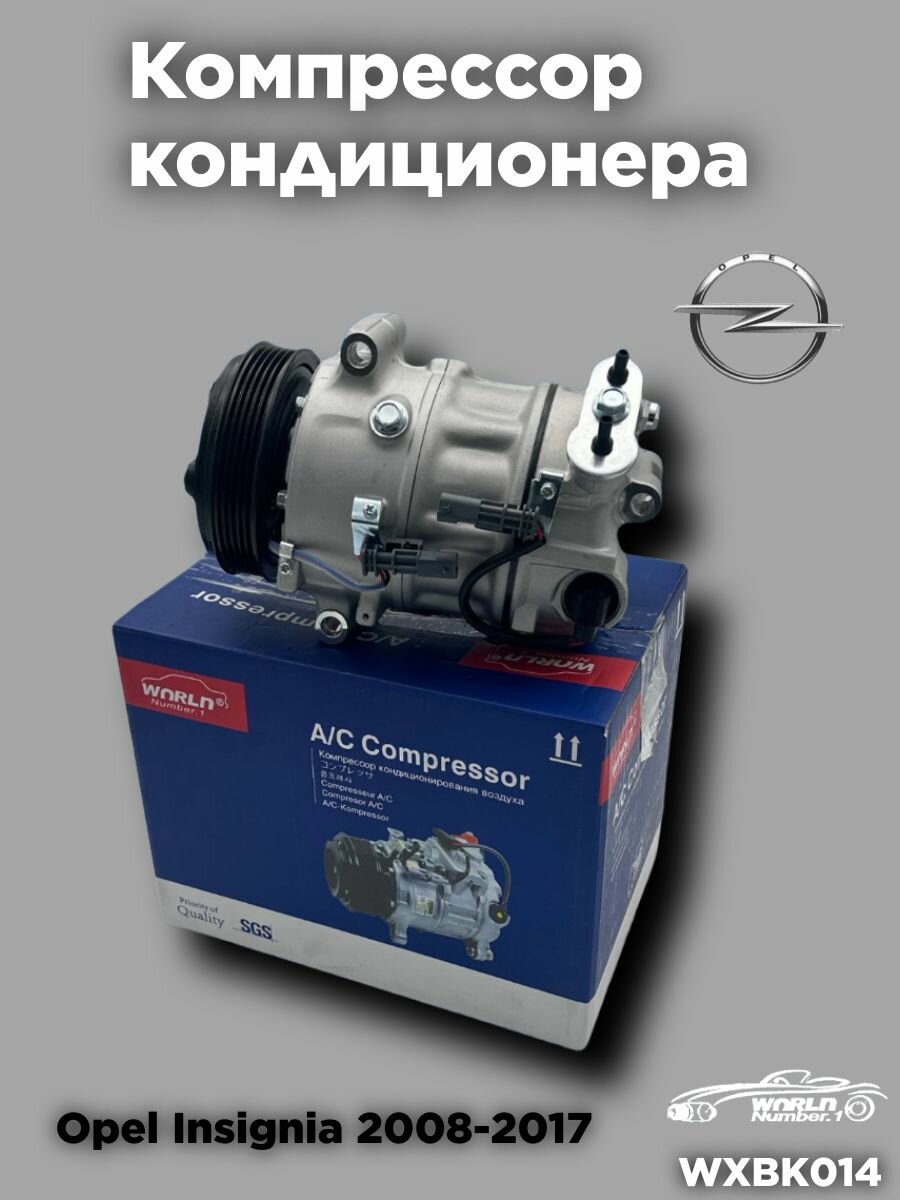 Компрессор кондиционера Опель Инсигния A16XHTLVP, A20NFT, B20NFTLHU