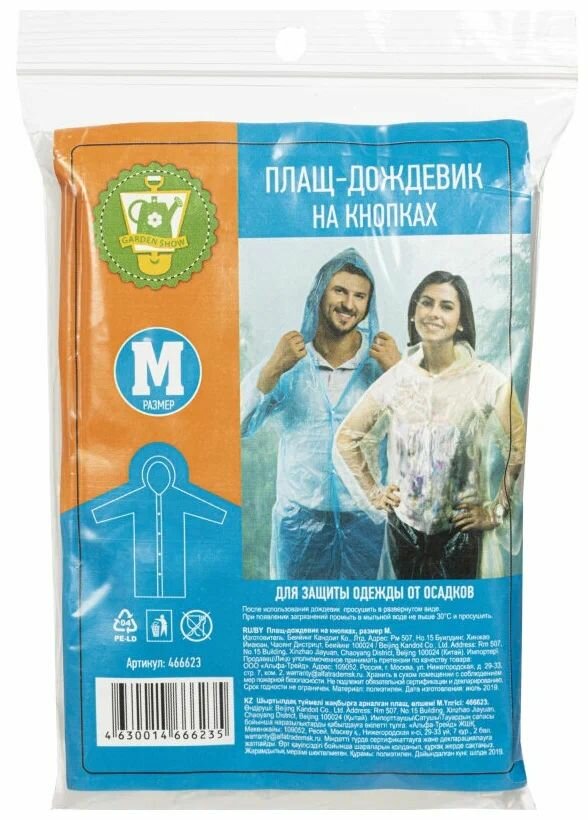 Плащ-дождевик с капюшоном, Garden Show, размер М