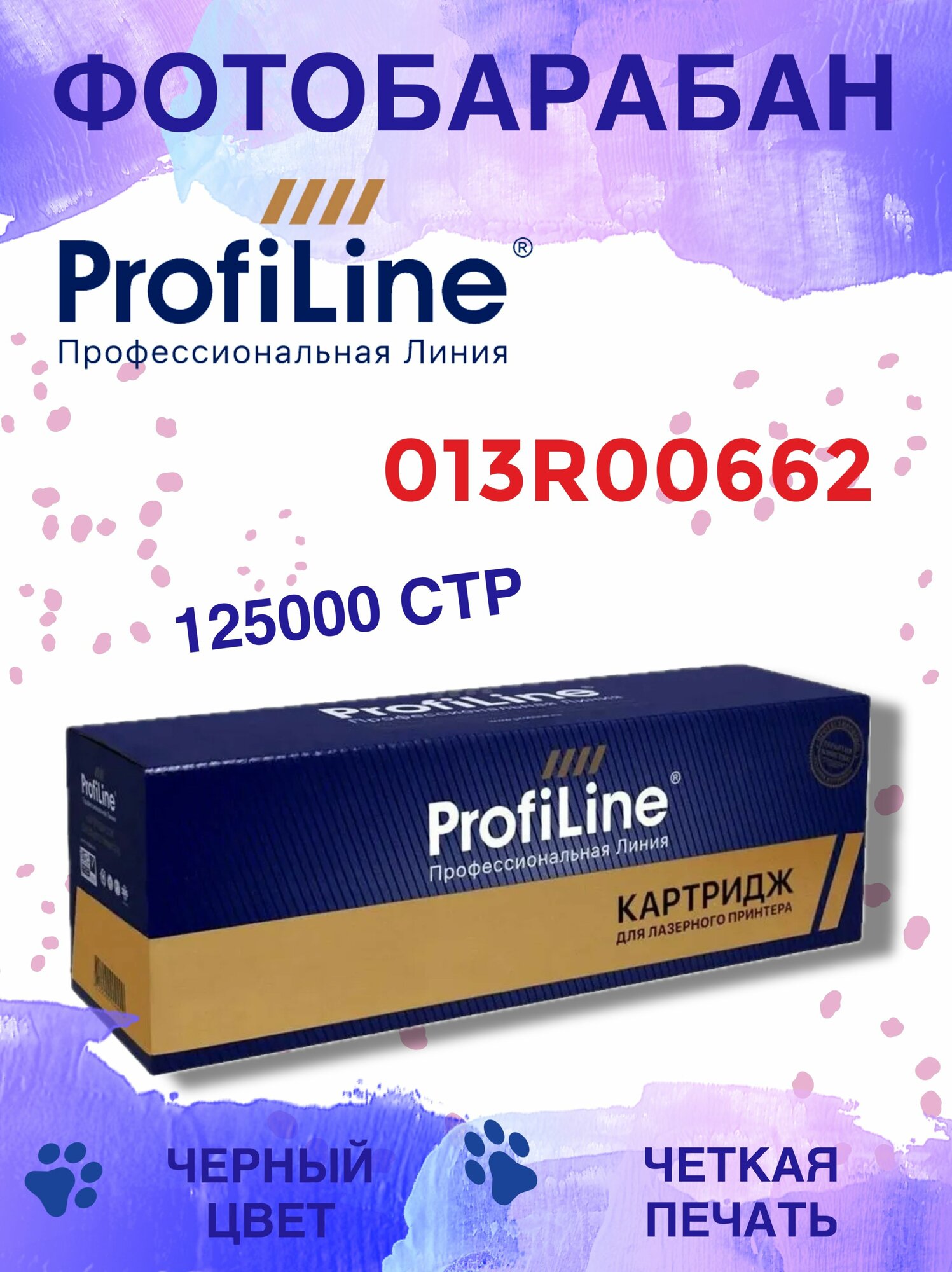 Фотобарабан ProfiLine 013R00662 для Xerox, черный