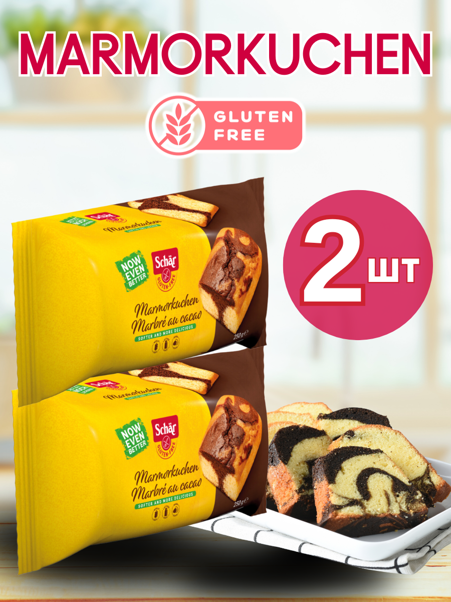 Кекс "Мраморный", т. м. Dr. Schar, 250 г (2 шт)