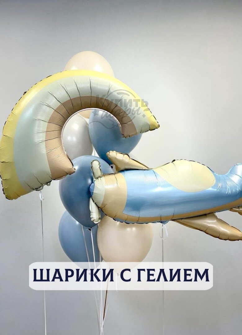 Воздушные шары с гелием, шарики воздушные "Для мальчиков" №2954