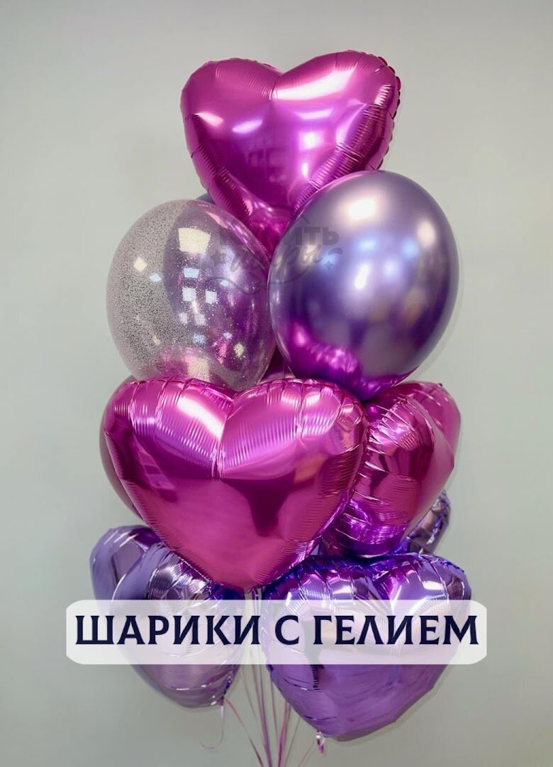 Воздушные шары с гелием, шарики воздушные "Для девушки" №2087
