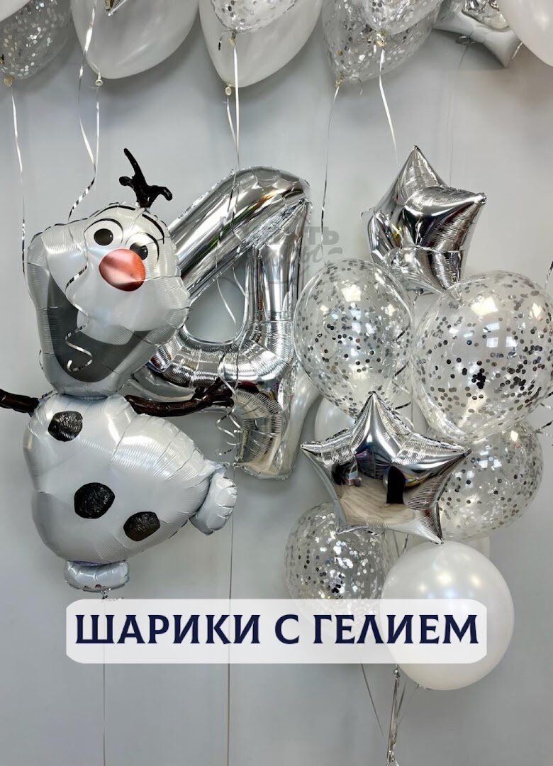 Воздушные шары с гелием, шарики воздушные "Эльза и Анна" №2672
