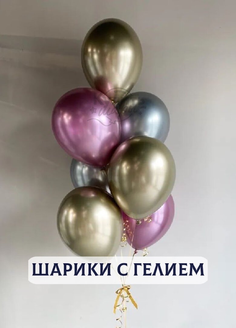 Воздушные шары с гелием, шарики воздушные "Для девушки" №749