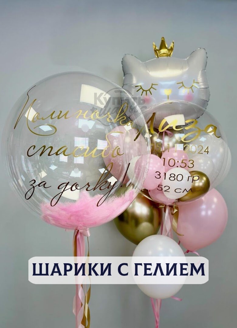Воздушные шары с гелием, шарики воздушные на выписку для девочек №1744
