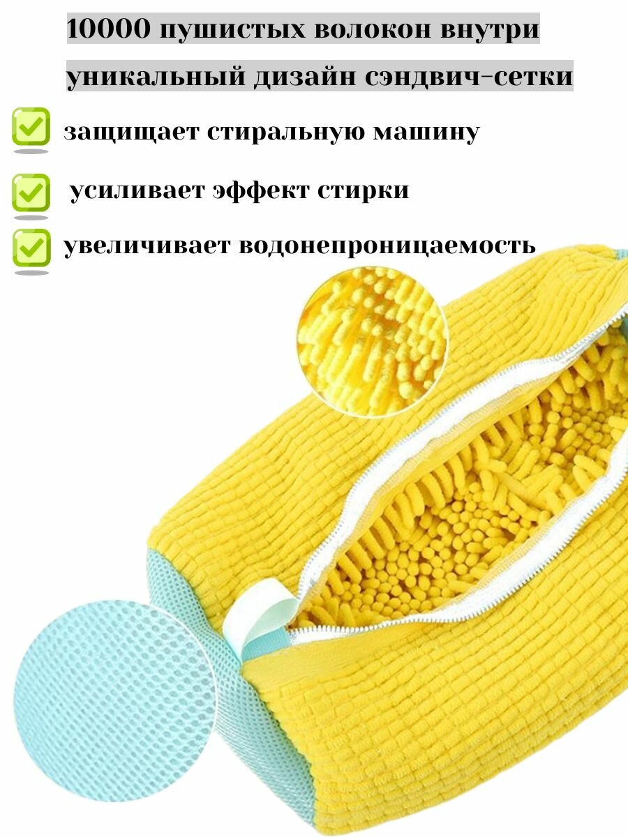 Мешок для стирки обуви в стиральной машине — фото 1