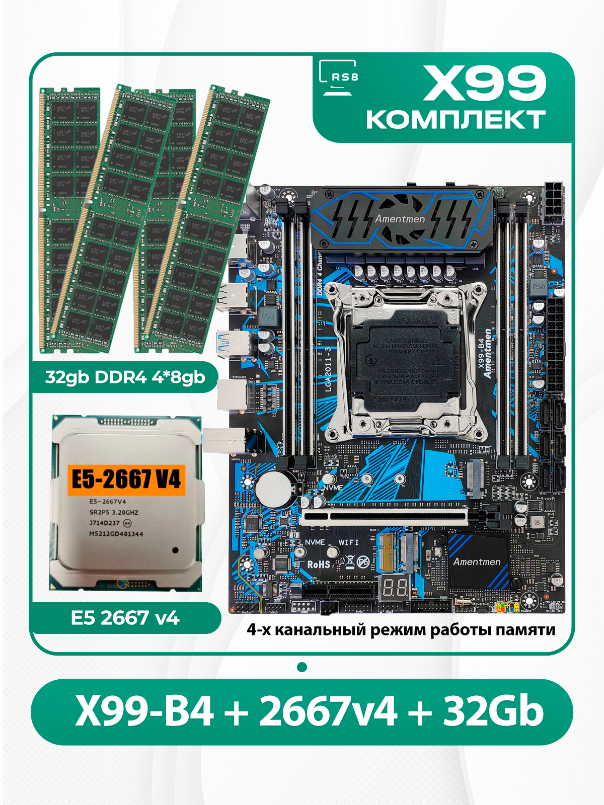 Комплект: Amentmen X99-B4 + Xeon 2667v4 + DDR4 32Гб ECC 4х8Гб