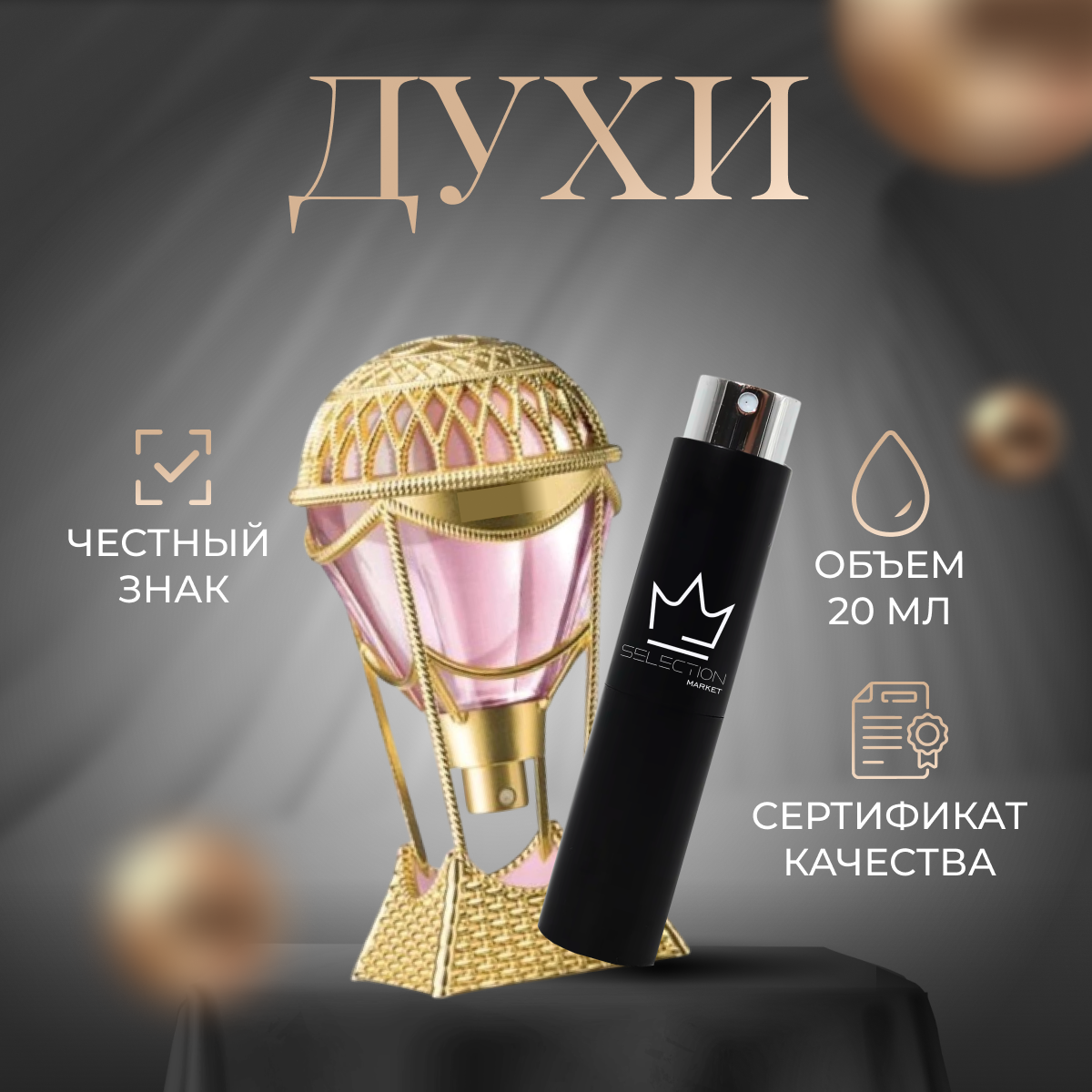 Духи по мотивам Anna Sui Sky 20