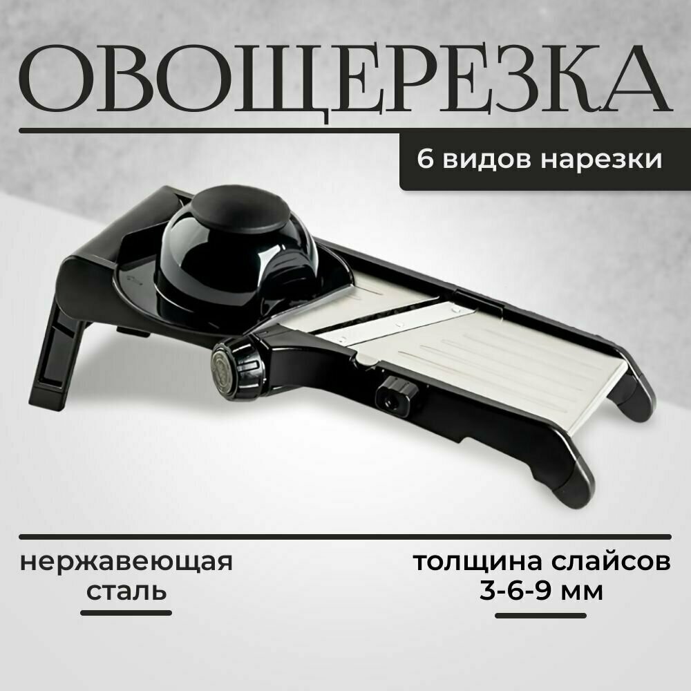 Фрукто-овощерезка