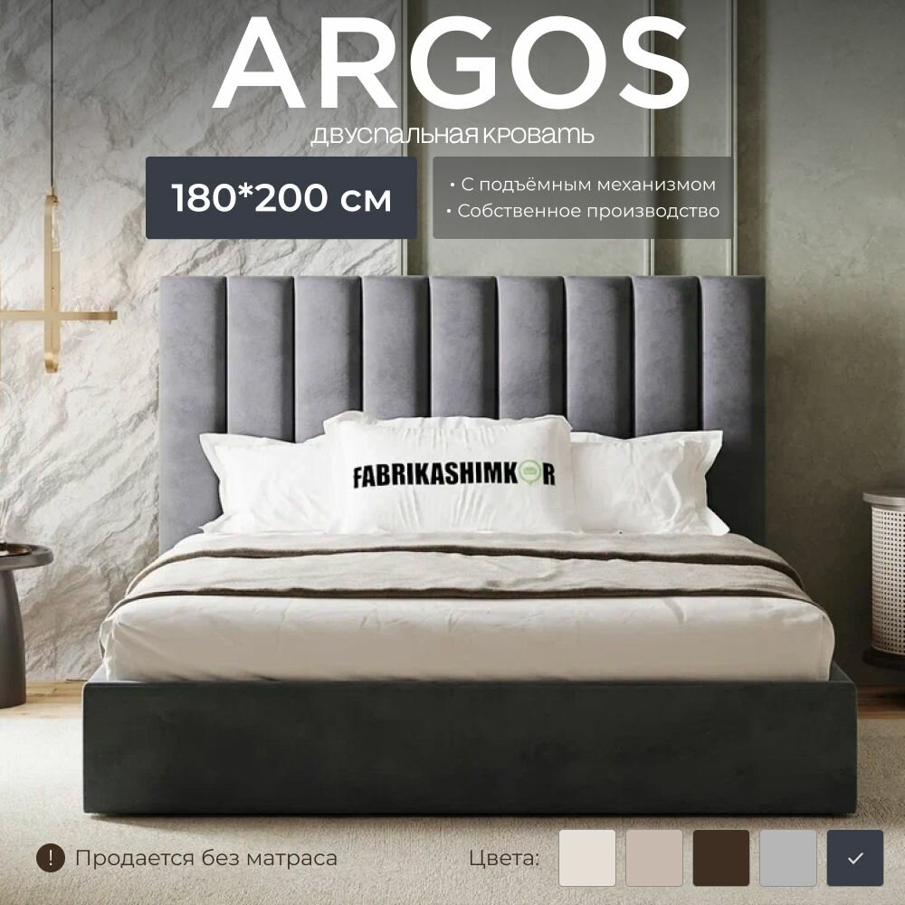 Кровать двуспальная 180*200, ARGOS с подъемным механизмом, мягкое изголовье, ортопедическое основание
