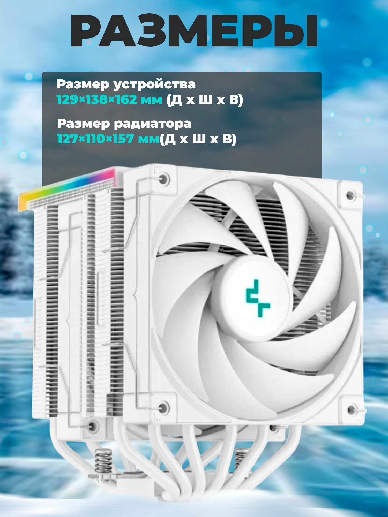 Кулер для процессора Deepcool AK620 DIGITAL, ARGB, 2 вентилятора, белый — фото 1
