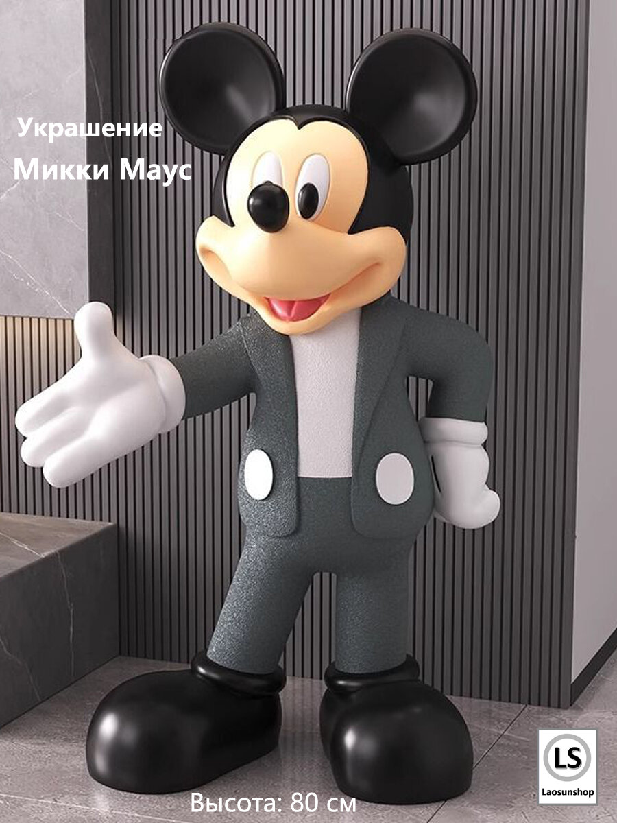 Большая статуя Микки Мауса из смолы, украшение дома, креативные подарки на новоселье, высота 80 см