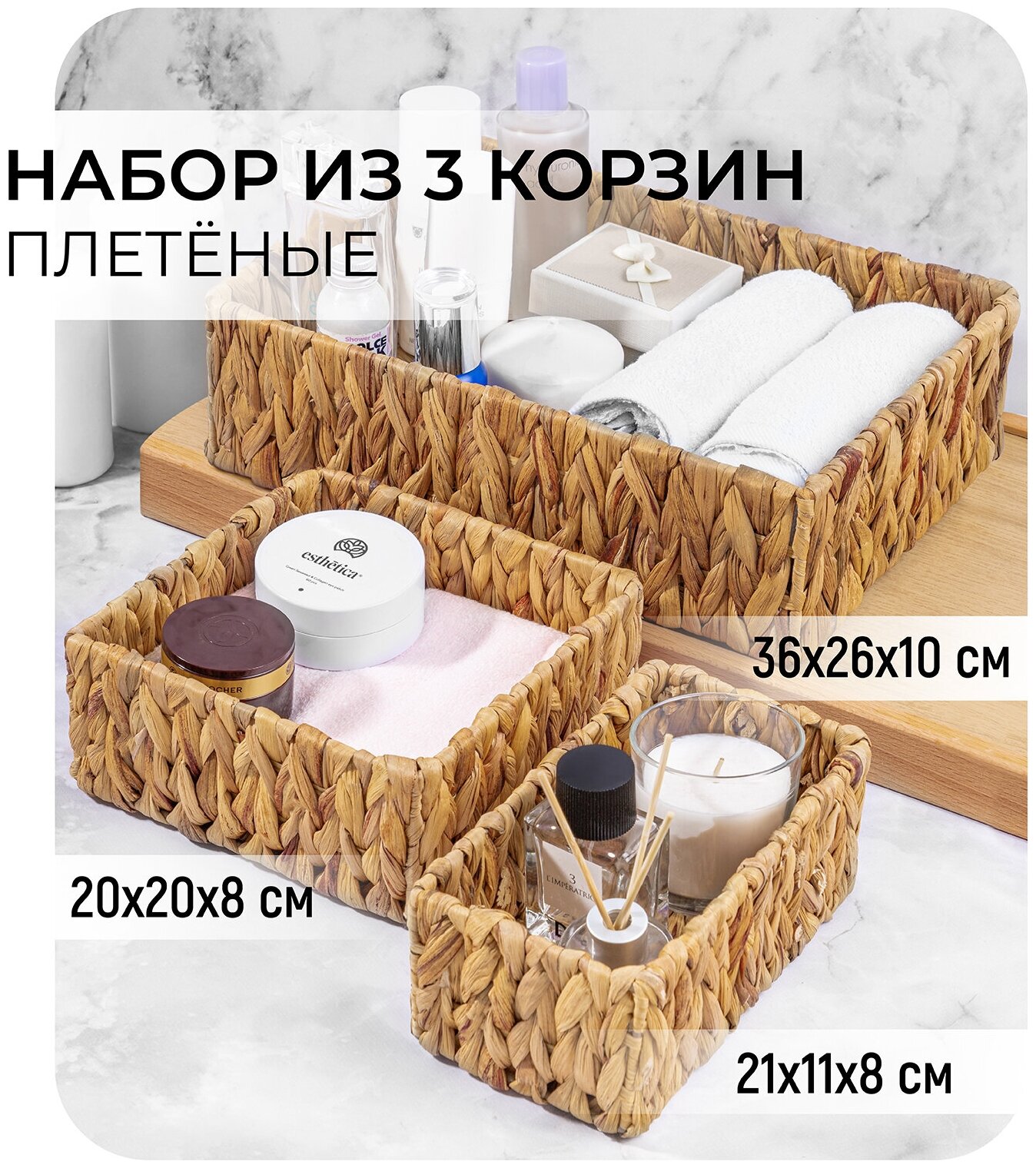 Набор 3-х плетеных корзин EL Casa, 36х26х10 см, 20х20х8,5 см, 21х11,5х8,5 см, водный гиацинт