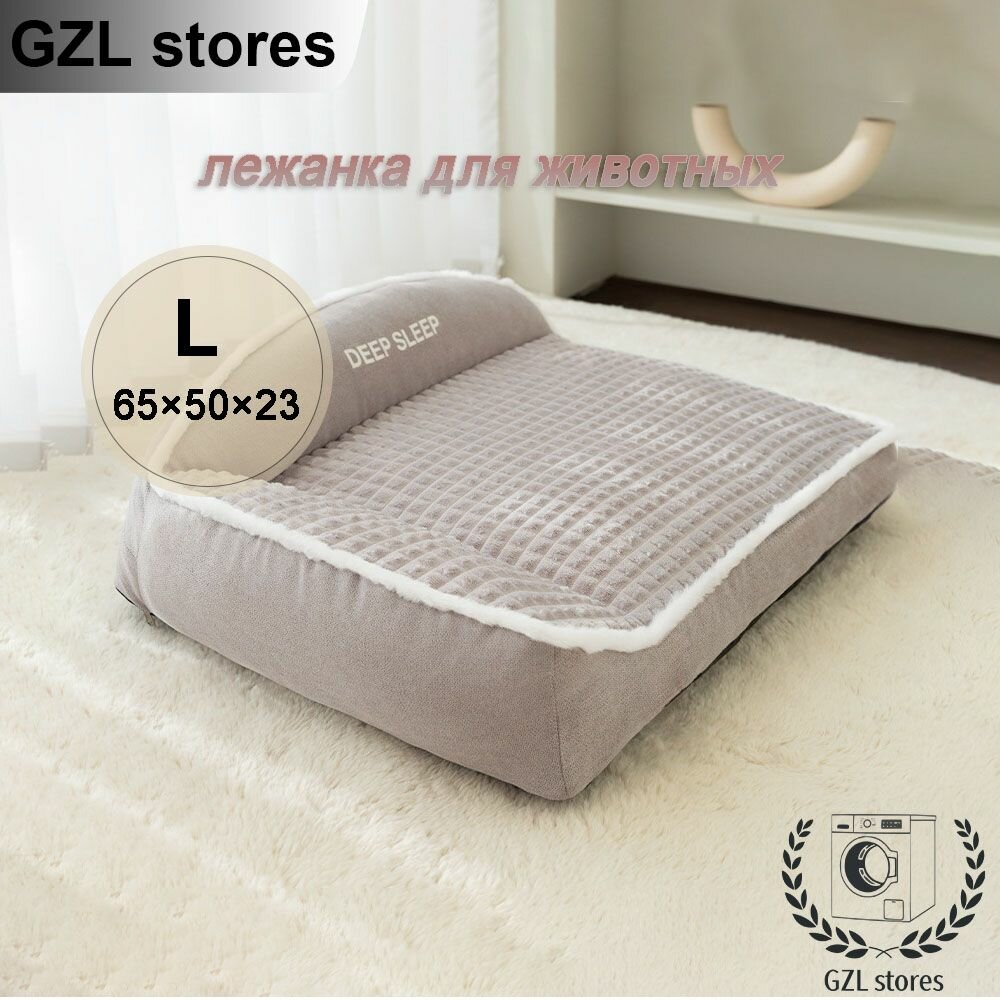 Лежанка для животных Happy kitten, применимость для собак средних пород и для кошек,650x500x230, серый